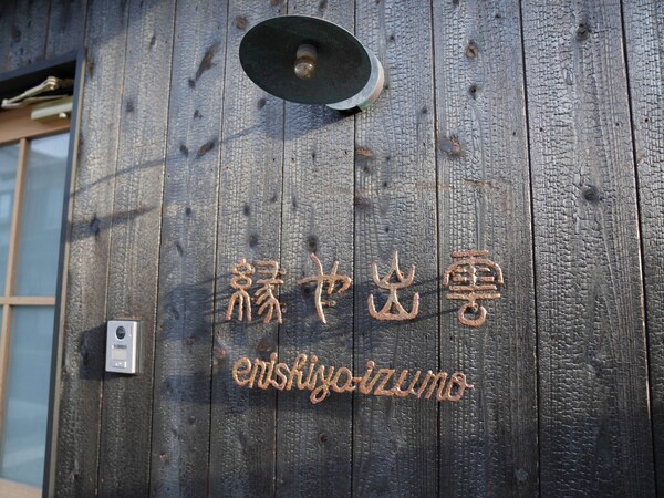 Enya Izumo / Izumo Shimane - Izumo